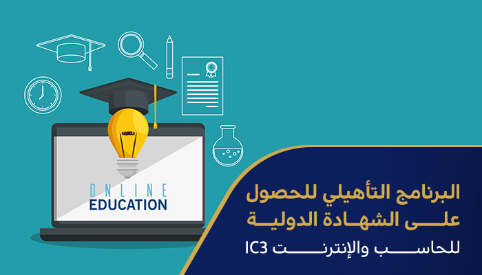 IC3 Preparation Program | Anardes Website